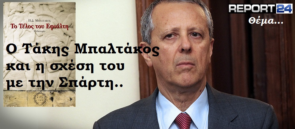Ο Τάκης Μπαλτάκος και η σχέση του με την Σπάρτη..«Το τέλος του Εφιάλτη ...