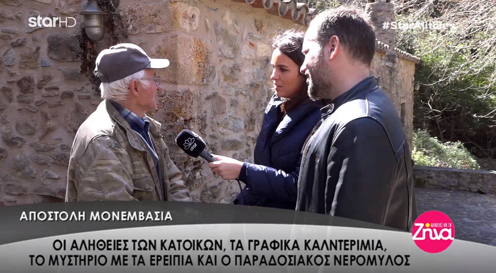 Η εκπομπή του Star “Αλήθειες με την Ζήνα” στην Μονεμβασιά – Βίντεο ...