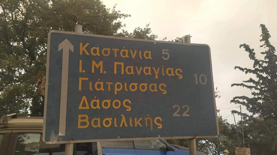 Πυρκαγιά Γιατρισσα. Εκκενώθηκαν Σαλαγουδι και Καστανια : Report24 News