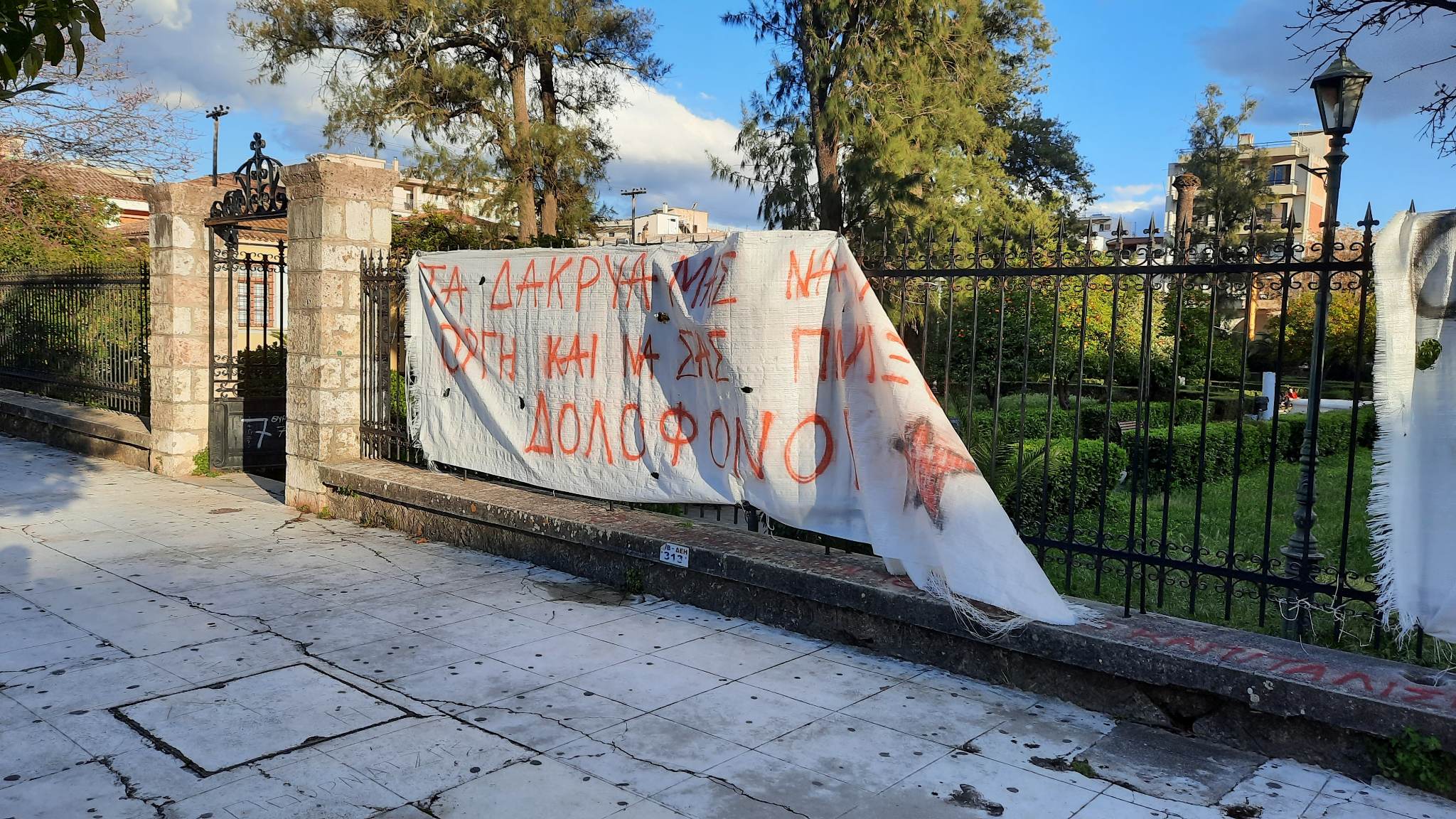 Τι θελουν τα πανό στο Μουσείο…πάλι; Σας αρέσει η Εικόνα; : Report24 News