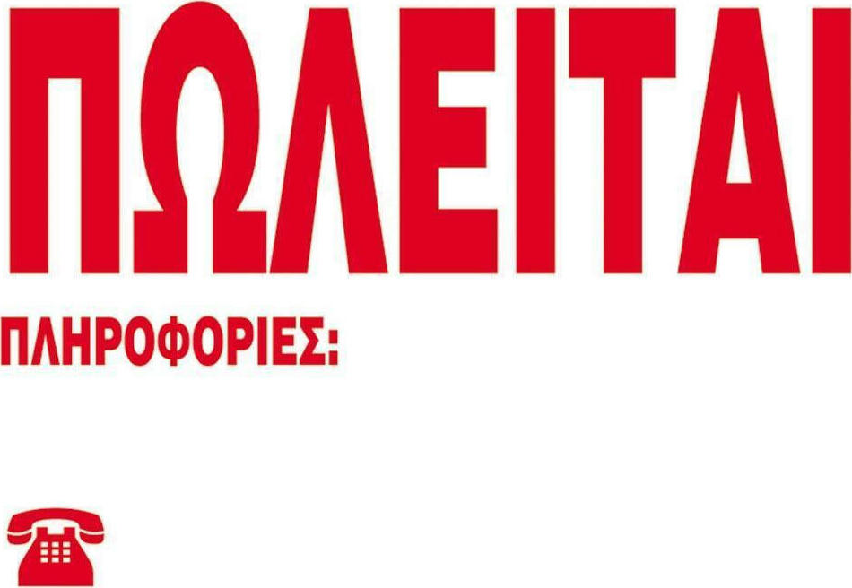 ΠΩΛΕΙΤΑΙ ΕΠΙΧΕΙΡΗΣΗ ΣΤΗ ΣΠΑΡΤΗ : Report24 News