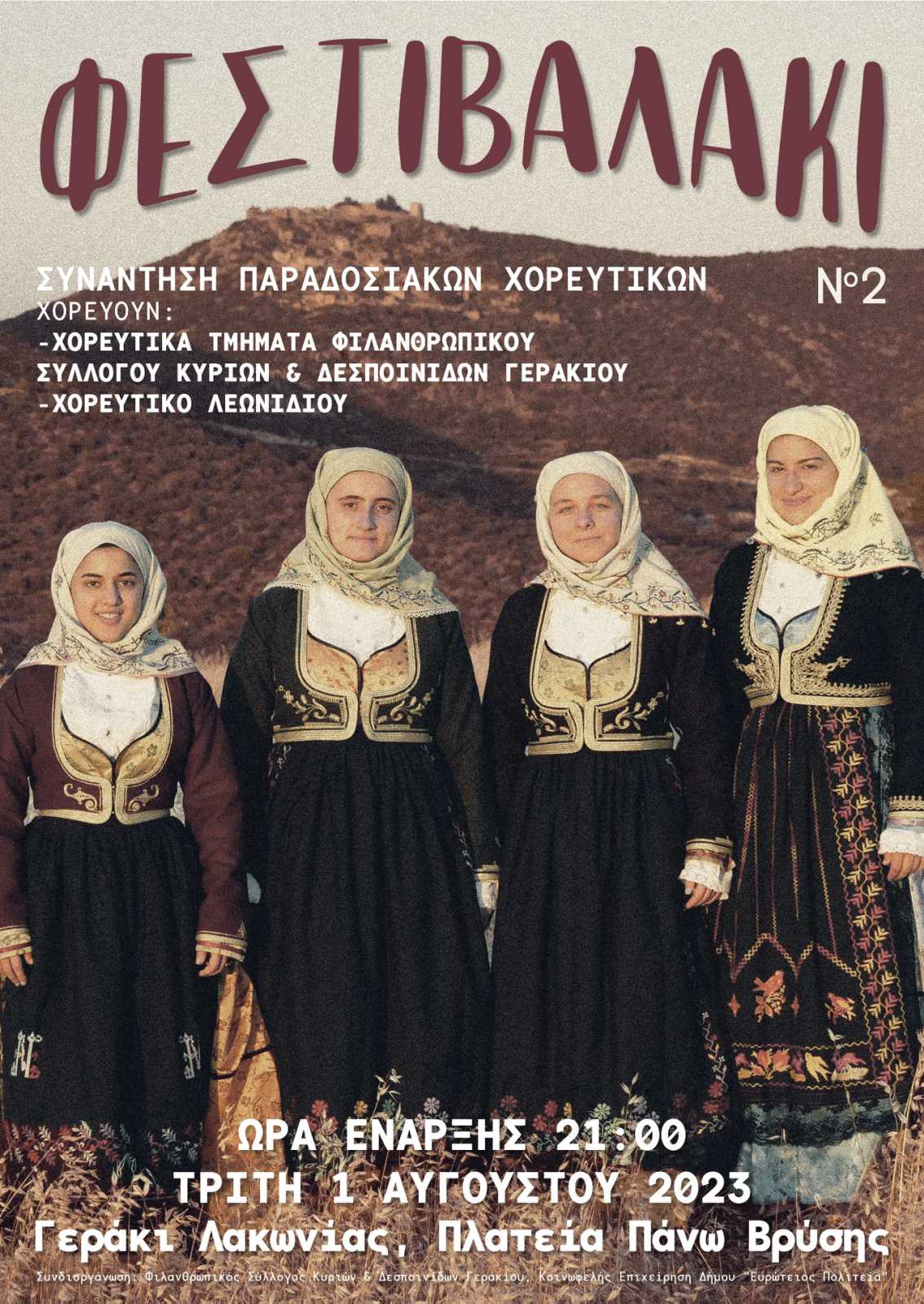 Τετραήμερο πολιτιστικών εκδηλώσεων στο Γεράκι : Report24 News