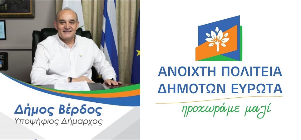 Το ψηφοδέλτιο Νίκης του Δήμου Βέρδου στον Δήμο Ευρώτα – Όλα τα ονόματα ...