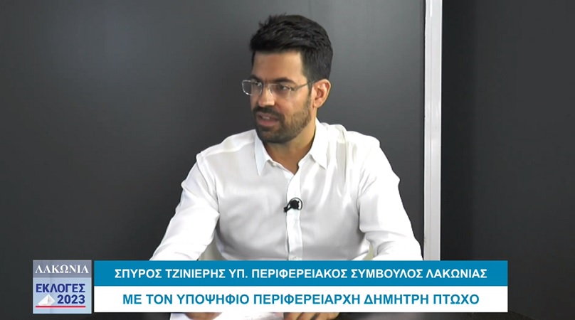 Σπύρος Τζινιέρης – Ο Δημήτρης Πτωχός είναι ο Άνθρωπος που θα πάει την ...