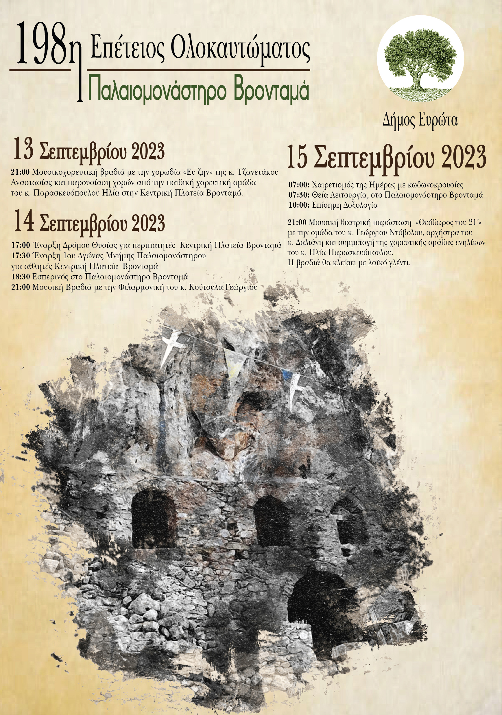 Πρόγραμμα εκδηλώσεων μνήμης του ολοκαυτώματος του Παλαιομονάστηρου ...