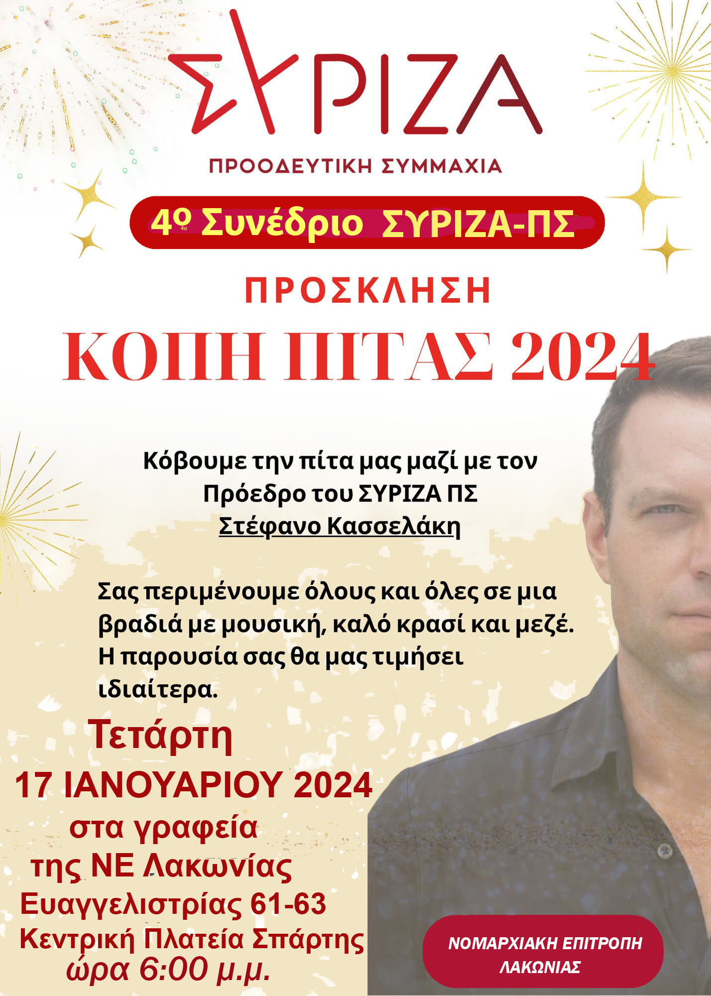 Με παρουσία Κασσελάκη η κοπή πίτας του ΣΥΡΙΖΑ Λακωνίας : Report24 News