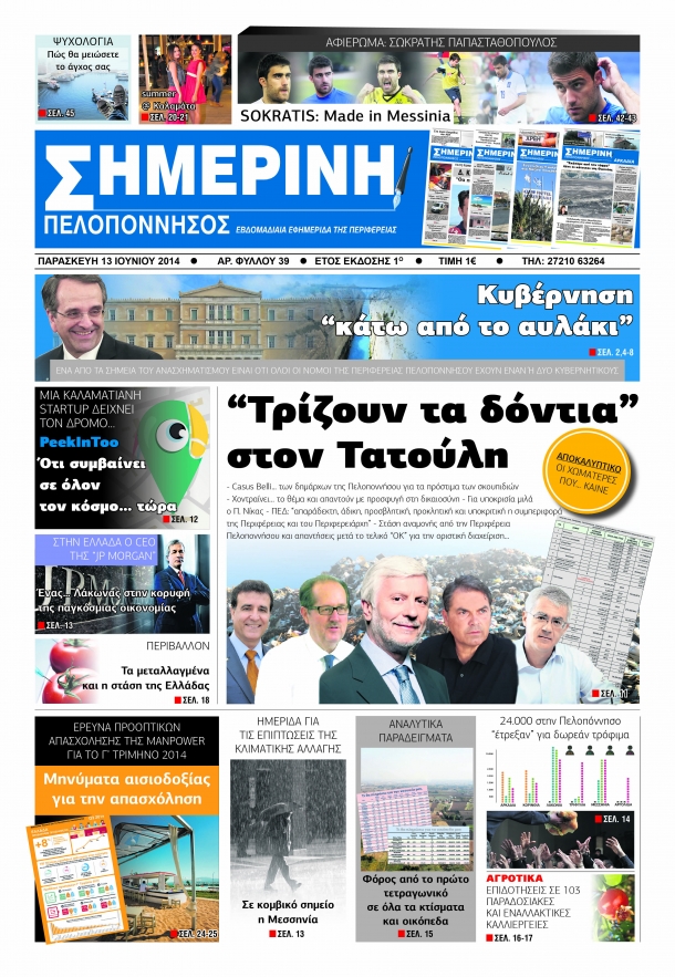 Διαβάστε στην ΣΗΜΕΡΙΝΗ που Κυκλοφορεί.. : Report24 News